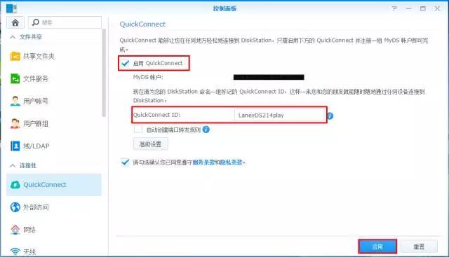 QuickConnect一招搞定远程访问NAS - 深圳市恒曦伟业信息技术有限公司