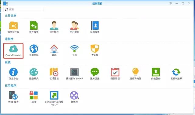 QuickConnect一招搞定远程访问NAS - 深圳市恒曦伟业信息技术有限公司